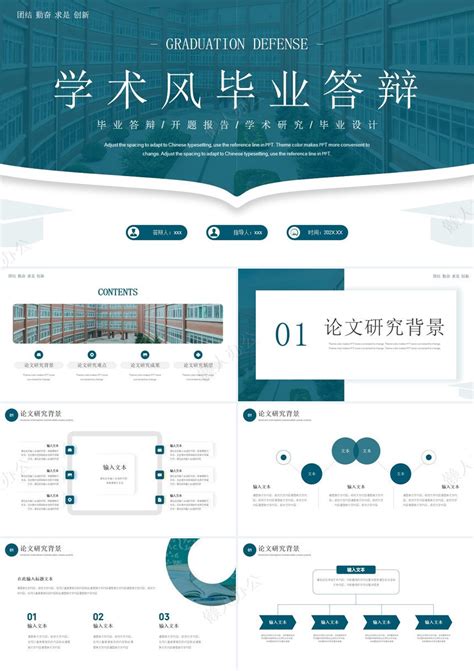 答辩ppt模板 39 免费下载 懒人办公