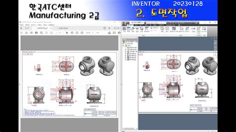 한국atc센터 Manufacturing2급inventor 20230128 기출문제 풀이 2작업 도면작업 Youtube