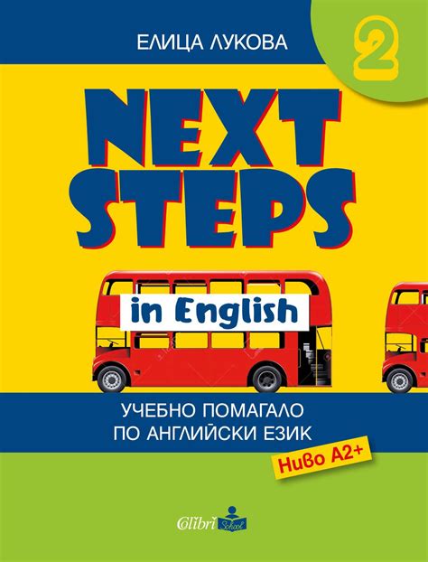 Next Steps In English 2 ниво A2 Помагало по английски език за 6 клас Store Bg
