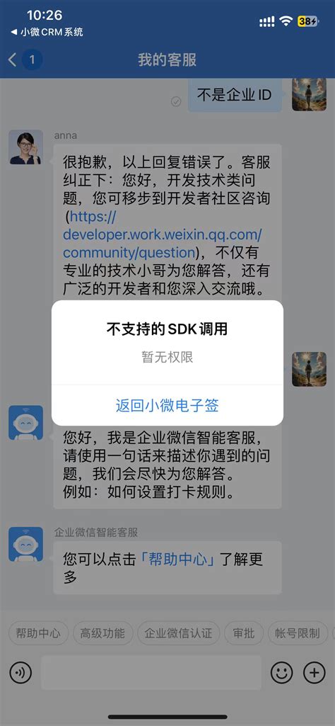 App 分享小程序到企业微信报错 不支持sdk调用，暂无权限 开发者社区 企业微信开发者中心