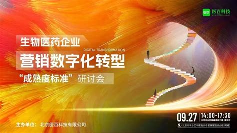 药企数字化营销转型系统 医药数字化营销解决方案商 北京医百科技有限公司官网