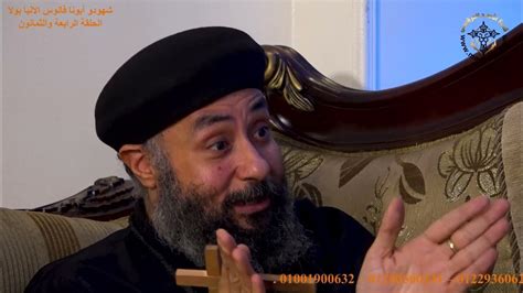 الحلقة الرابعة والثمانون من برنامج شهود أبونا فانوس الانبا بولا Youtube