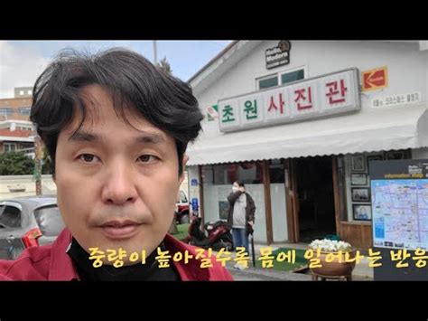 중량이 높아질수록 몸에 일어나는 반응 YouTube