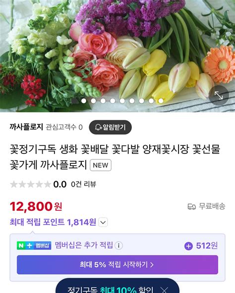 네이버 스토어 까사플로지” 검색해주세요 D 온라인꽃집 온라인꽃시장 생화 꽃선물 꽃정기구독 꽃배달 생일 축하 꽃다발 가성비 택배 양재꽃시장