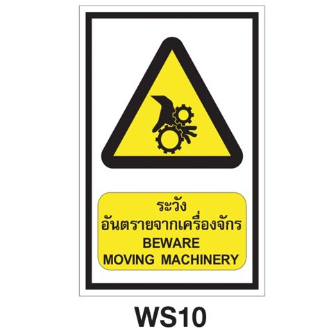 WS10 WARNING SIGN ALUMINIUM 20x30 CENTIMETRES