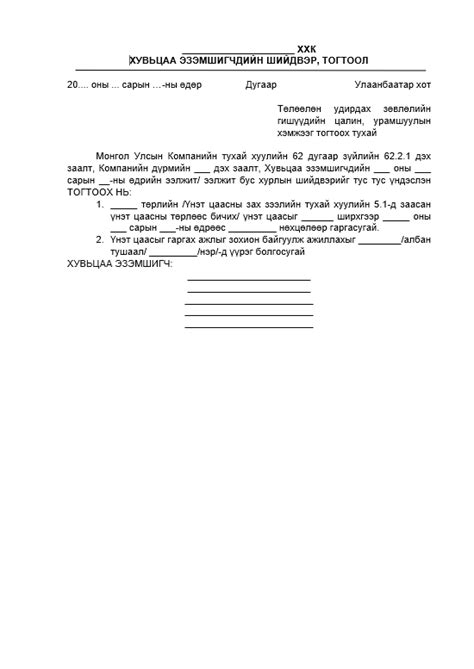 Icompany Компанийн жилийн үйл ажиллагаа бүтэц зохион байгуулалт хөрөнгийн талаар тайлан