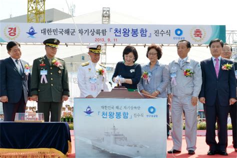 해군 차기 상륙함 천왕봉함 진수 노컷뉴스