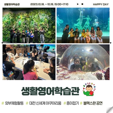 생활영어학습관 10월 외부체험활동 복지관 갤러리 한밭종합사회복지관