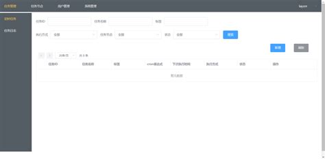 github 开源免费的定时任务管理系统：gocron 辣码甄源 segmentfault 思否