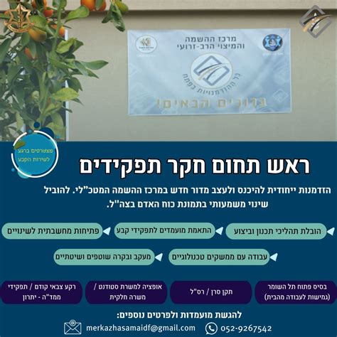 צה״ל מרכז ההשמה המטכ״לי On Linkedin קול קורא לאנשי משאבי האנוש ומדעי ההתנהגות 📣 הצטרףי למדור