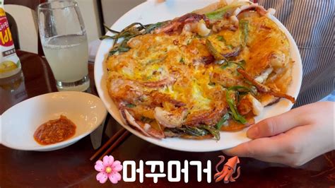 Eng Vlog 닭가슴살샐러드 먹고🌸벚꽃 구경 후 열받아서🌶매운 콩나물불고기 해먹기 비빔밥 🦑해물파전🦐으로 마무리하는 일상 Youtube