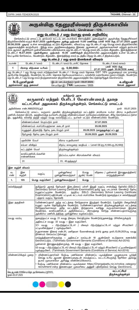 Tn Village Assistant Recruitment 2025 கிராம உதவியாளர் வேலைவாய்ப்பு