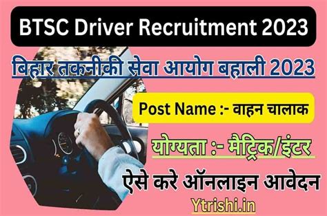 Btsc Driver Recruitment 2023 बिहार तकनीकी सेवा आयोग आई ड्राईवर की बहाली मैट्रिक पास करे आवेदन