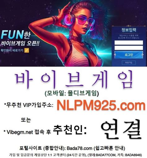 바이브게임 추천인 연결 바둑이홀덤맞고슬롯카지노 본사직영라인 두일기업연구소