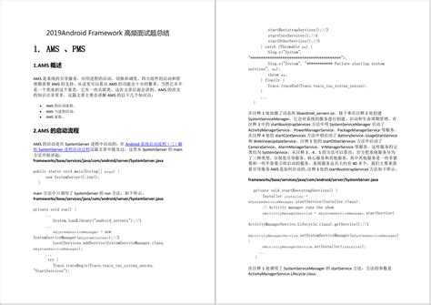 最新Android Framework开发文档经典BinderHandlerAMS等面试题加解析 知乎