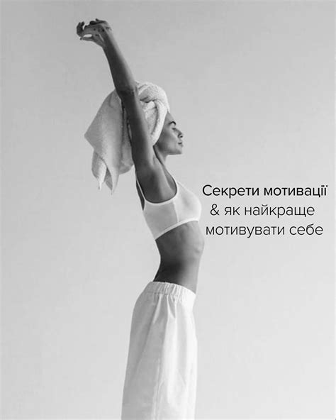 Мотивація є потужною силою яка керує нашою поведінкою впливаючи на все починаючи від