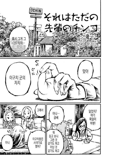 자지만화 2화 유머움짤이슈 에펨코리아