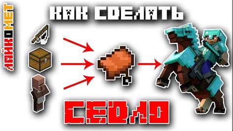 СЕДЛО КАК СДЕЛАТЬ СЕДЛО В МАЙНКРАФТ МАЙНКРАФТ АКАДЕМИЯ Youtube