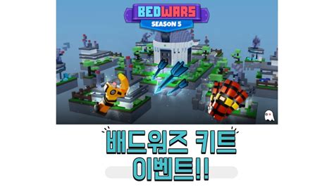배드워즈 키트 이벤트 Youtube