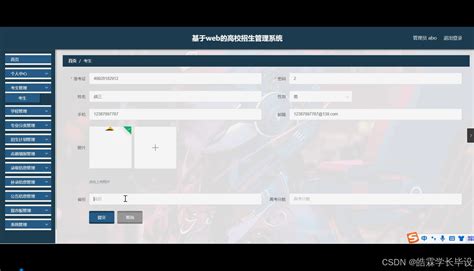Flask基于web的高校招生管理系统毕设源码论文基于web的高校本科招生管理系统设计与实现 Csdn博客