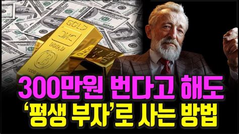돈의 그릇 이즈미 마사토 머니 코치가 말하는 돈 벌어 부자로 살기위해 가장 중요한 7가지요소 돈투자재테크투자 강의 공부 책 추천 세상의 모든 책들 Youtube