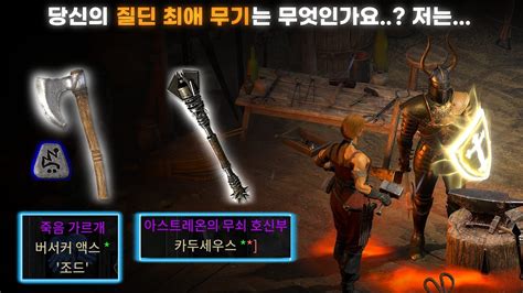 래더 5 앵벌 20스페셜 4k Uhd 에버 유닉 캐듀 스톰래쉬 노룬워드 무기 정말 다양하게 사용해봤습니다 노룬워드 물리질딘 다양한 무기 체험기