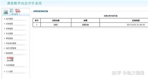课程教学动态评价系统vs开发sqlserver数据库web结构c编程计算机网页项目 知乎
