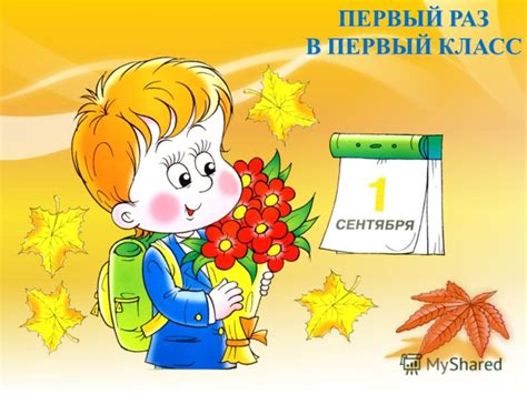 Презентация на тему ПЕРВЫЙ РАЗ В ПЕРВЫЙ КЛАСС 7Я СЕМЬЯ