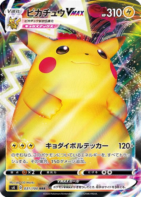 Pikachu Vmax Vivid Voltage Pokémon Wiki Fandom