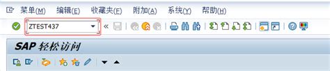 [sap abap] 创建事务码t code sap创建事务代码 csdn博客