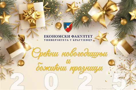 Економски факултет у Крагујевцу Економски факултет у Крагујевцу