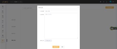 modal——新增公告