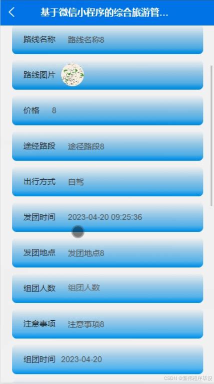 java计算机毕业设计基于微信小程序的综合旅游管理系统的设计与实现综合（开题 源码 论文） csdn博客