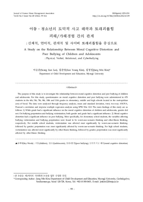 Pdf 아동·청소년의 도덕적 사고 왜곡과 또래괴롭힘 피해가해경험 간의 관계 신체적 언어적 관계적 및 사이버 또래괴롭힘을 중심으로