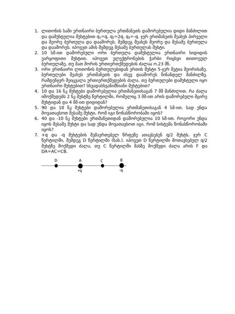 ფიზიკის მე8 კლასის სავარჯიშოები Pdf