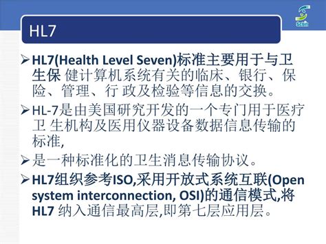 Ppt 医学信息相关标准介绍 Powerpoint Presentation Free Download Id 6271870