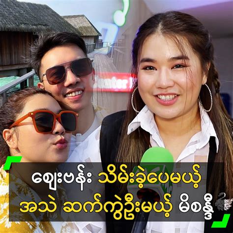 စျေးဗန်း သိမ်းခဲ့ပေမယ့် အသဲ ဆက်ကွဲဦးမယ့် မိစန္ဒီ “အရင်ကလို တစ်ယောက်တည်း မဟုတ်တော့ပေမယ့် ပရိသတ