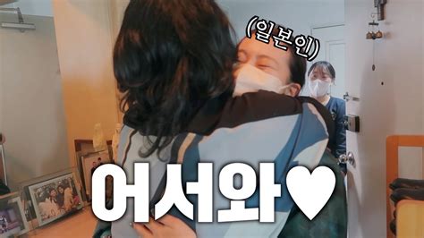 일본인 친구가 집에 놀러왔다 Youtube