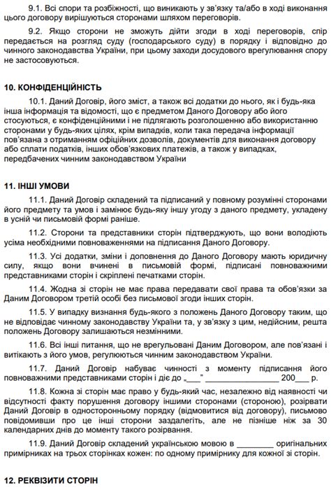 Договір про співробітництво БЛАНК МОГОЛ АЛЬФА