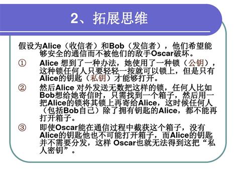 电子商务的安全技术三 非对称加密rsaword文档在线阅读与下载无忧文档