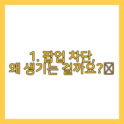 크롬엣지 팝업차단 해제 방법 Pc 팝업 설정 완벽 가이드 크롬엣지 팝업차단 해제 방법 Pc 팝업 설정 완벽 가이드