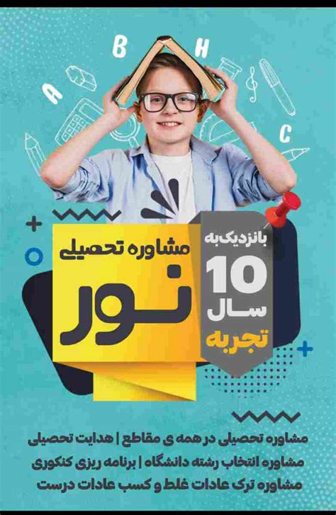 محمد بختیاری مشاوره تحصیلی نور حضوری و مجازی ایران مدرس