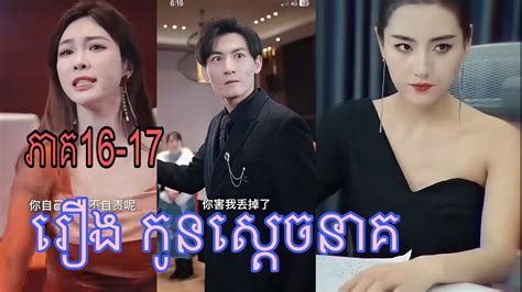 រឿង កូនស្តេចនាគ ភាគ16 17 រឿងចិននិយាយខ្មែរ [net Official] Youtube