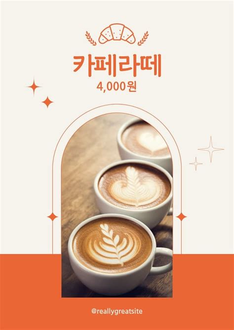 음식 광고 포스터 무료 템플릿 저작권 걱정 없는 디자인 Canva캔바