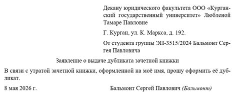 Заявление о выдаче дубликата зачётной книжки Образец и бланк 2025 года