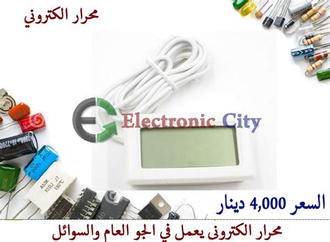 Temperature Measurement Device Electronic City المدينة الالكترونية