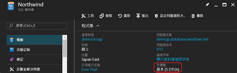 Day 27 Azure Sql Database 本機資料庫部署到雲端 西夏詩人 點部落