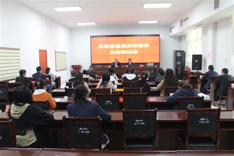 高青县人民政府 部门动态 高青县行政审批服务局加强基层政务服务业务培训持续优化高青政务服务形象