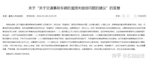 车辆贬值损失属于保险赔偿范围么？ 知乎