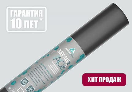 Изоспан AQ proff мембрана применение, цена, характеристики | Изоспан